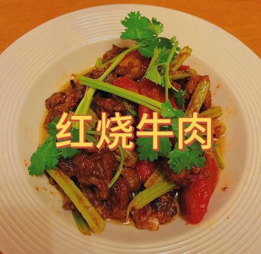 红烧牛肉怎么做才软烂入味_红烧牛肉的家常做法-第1张图片-山城妙识 红烧牛肉怎么做才软烂入味_红烧牛肉的家常做法-第1张图片-山城妙识