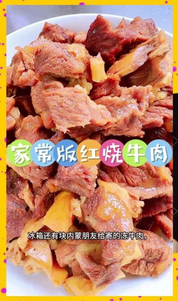 红烧牛肉怎么做才软烂入味_红烧牛肉的家常做法-第2张图片-山城妙识 红烧牛肉怎么做才软烂入味_红烧牛肉的家常做法-第2张图片-山城妙识
