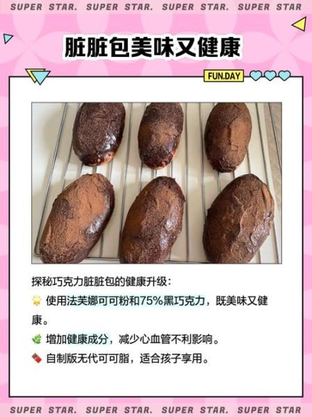 脏脏包怎么做_脏脏包做法详解-第1张图片-山城妙识 脏脏包怎么做_脏脏包做法详解-第1张图片-山城妙识