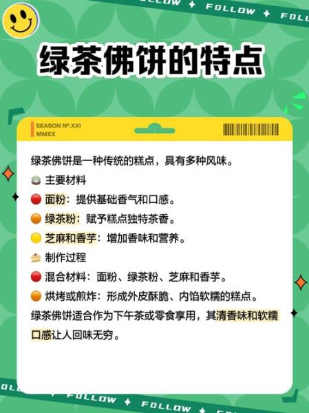 绿茶佛饼怎么做_绿茶佛饼做法视频教程-第1张图片-山城妙识 绿茶佛饼怎么做_绿茶佛饼做法视频教程-第1张图片-山城妙识