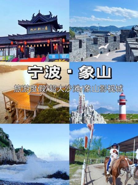 宁波象山旅游景点哪里好玩_象山最值得去的景点推荐-第2张图片-山城妙识