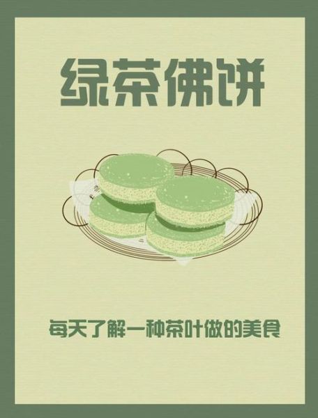 绿茶佛饼怎么做_绿茶佛饼做法视频教程-第2张图片-山城妙识 绿茶佛饼怎么做_绿茶佛饼做法视频教程-第2张图片-山城妙识