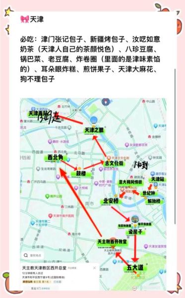 天津一日游最佳景点_天津一日游怎么安排-第3张图片-山城妙识