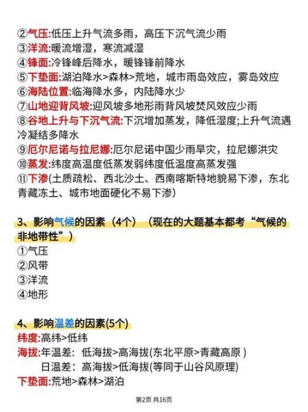 地理选修学什么_怎么选才不吃亏-第1张图片-山城妙识 地理选修学什么_怎么选才不吃亏-第1张图片-山城妙识
