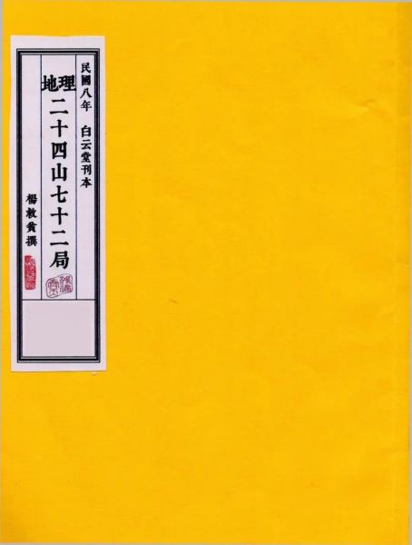 地理风水书籍推荐_如何自学风水入门-第2张图片-山城妙识