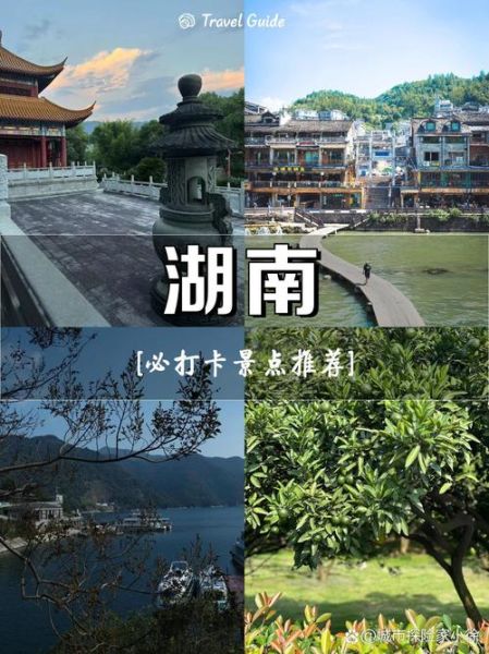 湖南有什么景点_湖南旅游必去十大景点排名-第1张图片-山城妙识
