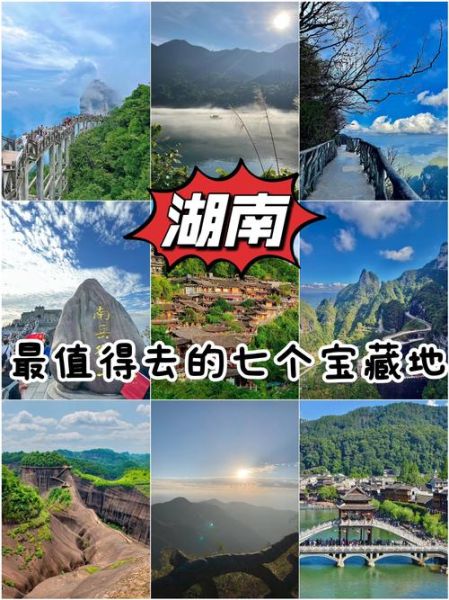 湖南有什么景点_湖南旅游必去十大景点排名-第2张图片-山城妙识