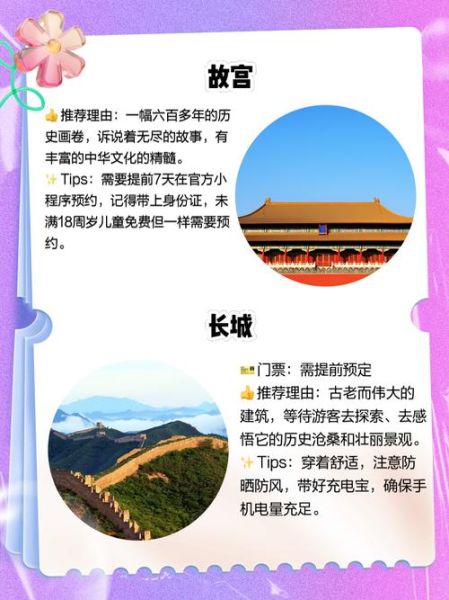 北京旅游必去景点有哪些_故宫长城怎么玩-第3张图片-山城妙识