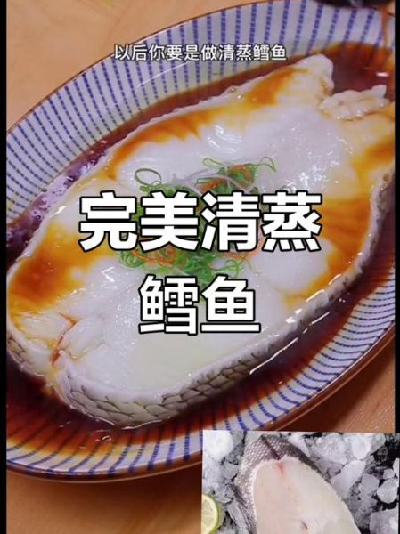 深海鳕鱼片怎么做_清蒸还是香煎更鲜嫩-第1张图片-山城妙识