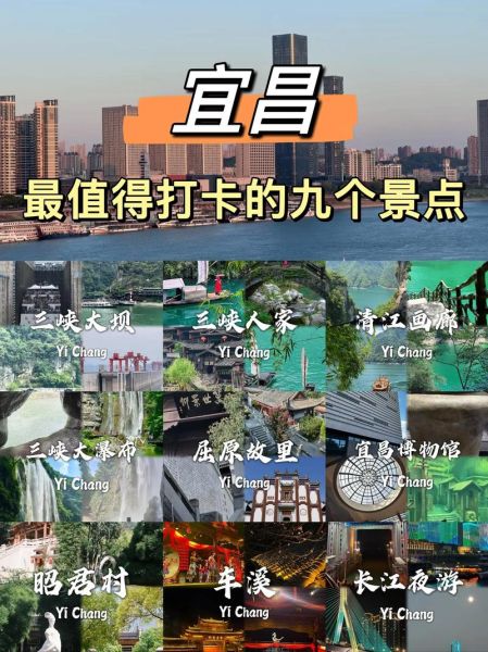 宜昌市区必玩景点有哪些_三峡大坝怎么玩-第1张图片-山城妙识