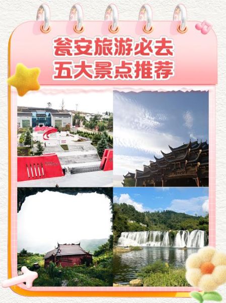 瓮安旅游景点大全_有哪些值得去的-第1张图片-山城妙识