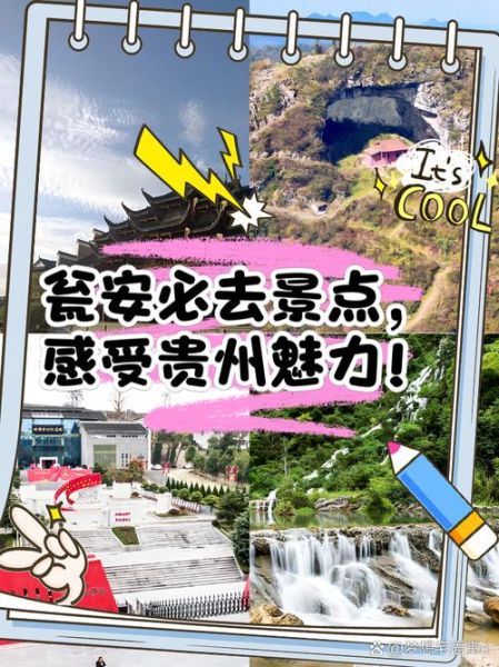 瓮安旅游景点大全_有哪些值得去的-第2张图片-山城妙识