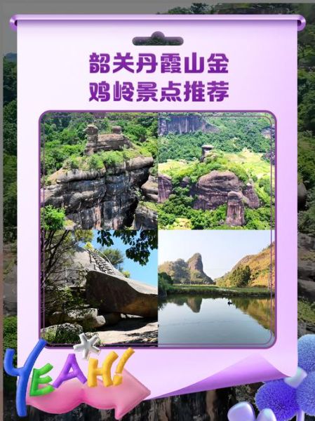 韶关旅游景点推荐_韶关丹霞山怎么去-第2张图片-山城妙识