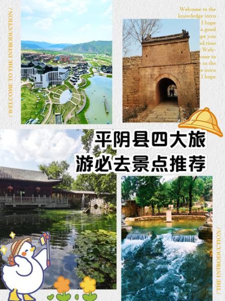 平阴旅游景点有哪些_平阴一日游最佳路线-第1张图片-山城妙识