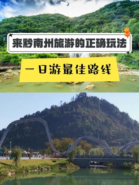黔南州旅游景点有哪些_黔南州三日游怎么安排-第3张图片-山城妙识