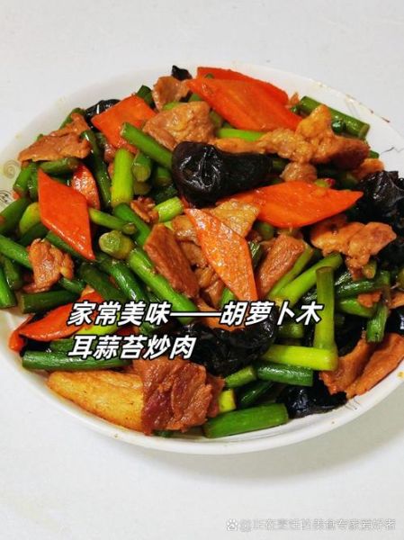 木耳胡萝卜炒肉怎么做_炒多久才嫩-第1张图片-山城妙识
