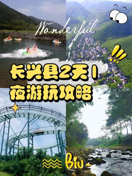 长兴县旅游景点有哪些_长兴县一日游最佳路线-第1张图片-山城妙识
