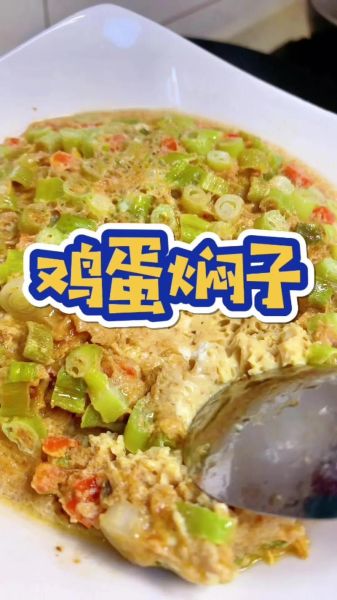 东北蒸鸡蛋焖子怎么做_鸡蛋焖子需要蒸多久-第1张图片-山城妙识