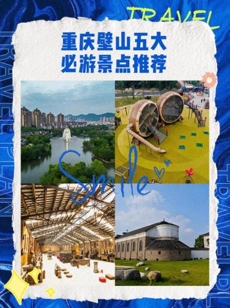 璧山旅游景点大全_璧山一日游怎么安排-第1张图片-山城妙识