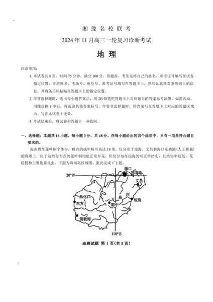 高考地理难题怎么答_高考地理难题有哪些-第3张图片-山城妙识