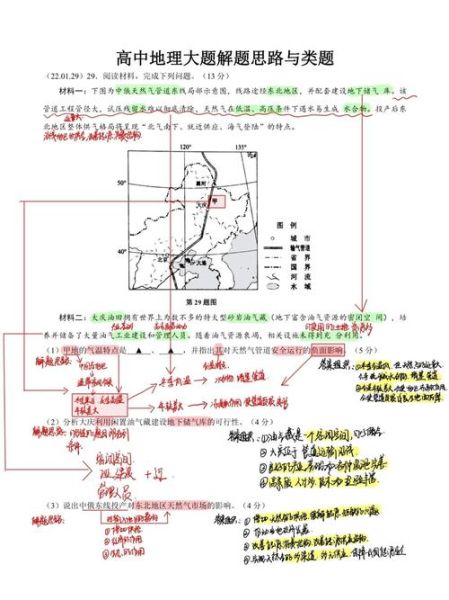 高考地理难题怎么答_高考地理难题有哪些-第1张图片-山城妙识