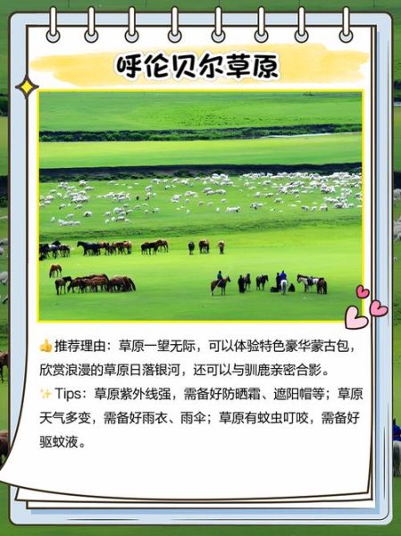 内蒙古旅游必去景点有哪些_内蒙古草原旅游最佳时间-第3张图片-山城妙识