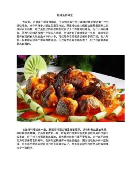 娃娃鱼怎么做好吃_娃娃鱼的家常做法-第2张图片-山城妙识 娃娃鱼怎么做好吃_娃娃鱼的家常做法-第2张图片-山城妙识