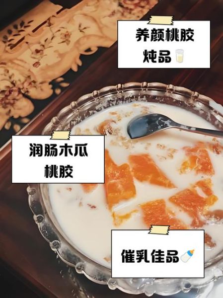 木瓜牛奶桃胶怎么做_木瓜牛奶桃胶的功效与禁忌-第1张图片-山城妙识