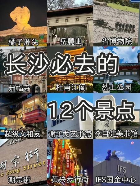 长沙旅游景点排名前十名_长沙必去景点有哪些-第3张图片-山城妙识