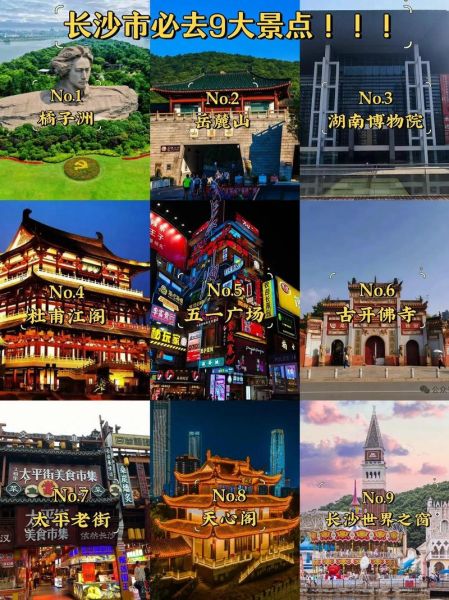 长沙旅游景点排名前十名_长沙必去景点有哪些-第2张图片-山城妙识