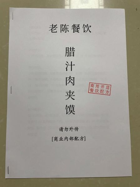 肉夹馍卤肉怎么做_正宗陕西腊汁肉配方-第1张图片-山城妙识