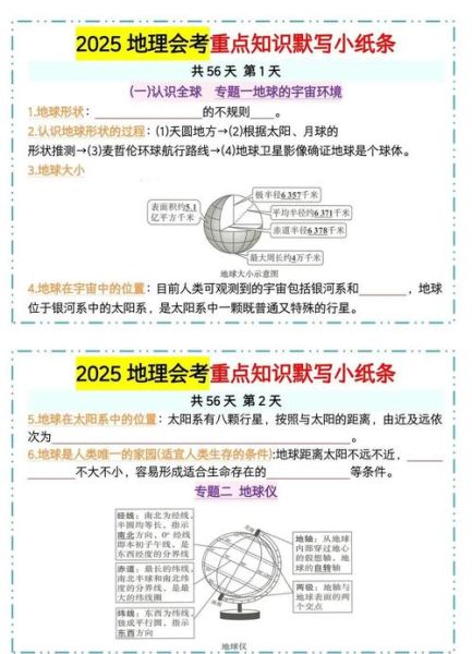 初中地理生物怎么学_初中地理生物提分技巧-第3张图片-山城妙识 初中地理生物怎么学_初中地理生物提分技巧-第3张图片-山城妙识