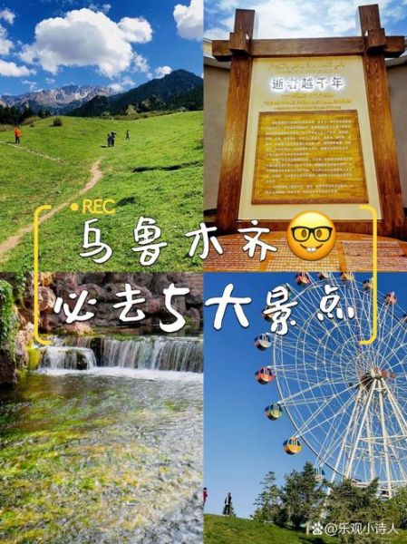 乌鲁木齐旅游必去景点有哪些_乌鲁木齐旅游最佳时间-第1张图片-山城妙识