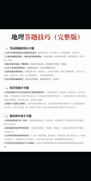高中地理怎么复习_地理大题答题技巧-第1张图片-山城妙识