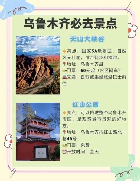 乌鲁木齐旅游必去景点有哪些_乌鲁木齐旅游最佳时间-第2张图片-山城妙识
