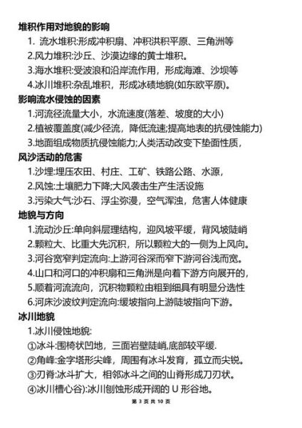 高中地理怎么复习_地理大题答题技巧-第3张图片-山城妙识