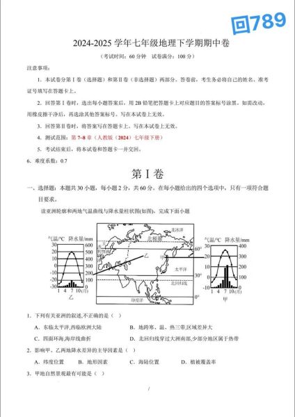 地理期中考试试卷_如何高效复习拿高分-第2张图片-山城妙识 地理期中考试试卷_如何高效复习拿高分-第2张图片-山城妙识