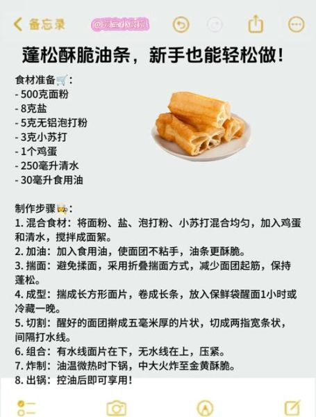 河南小油条怎么做_正宗小油条配方-第1张图片-山城妙识