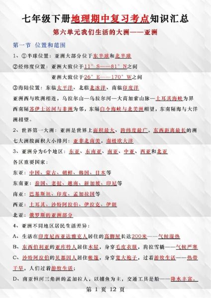 七年级下册地理知识点有哪些_如何快速记忆-第1张图片-山城妙识