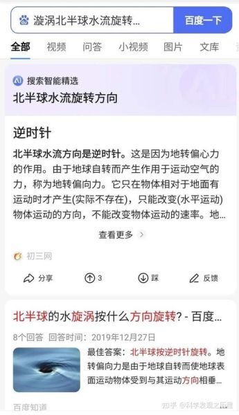 地理旋是什么_地理旋的形成原因-第1张图片-山城妙识