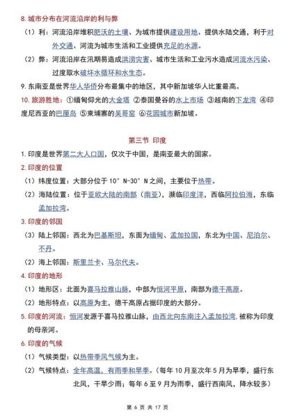 七年级下册地理知识点有哪些_如何快速记忆-第3张图片-山城妙识