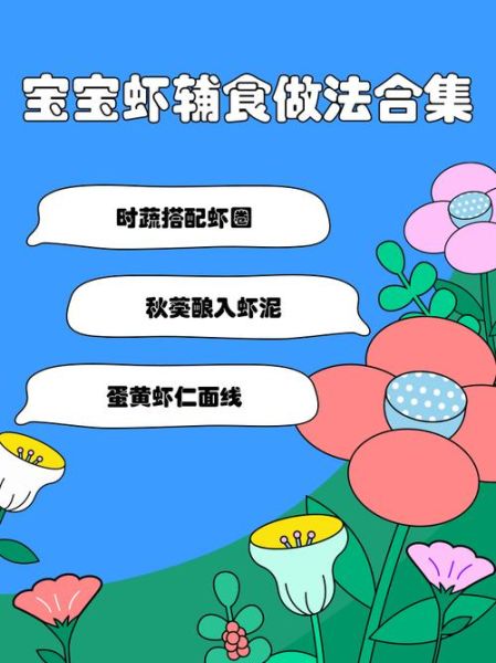 一岁多宝宝吃虾的做法_宝宝第一次吃虾怎么做-第2张图片-山城妙识