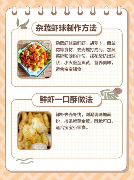 一岁多宝宝吃虾的做法_宝宝第一次吃虾怎么做-第1张图片-山城妙识