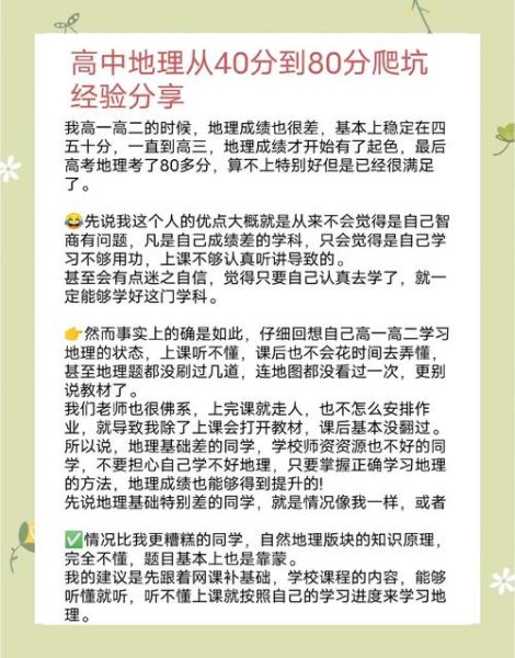 高中地理难学吗_如何快速提高成绩-第1张图片-山城妙识