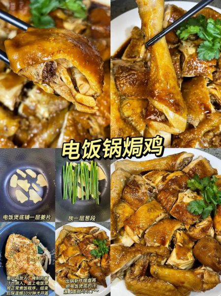电饭煲鸡的做法大全_电饭煲鸡怎么做好吃-第1张图片-山城妙识