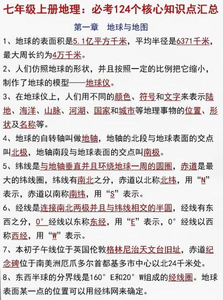 初一地理上册重点知识_初一地理上册怎么学-第1张图片-山城妙识