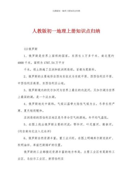 初一地理上册重点知识_初一地理上册怎么学-第3张图片-山城妙识
