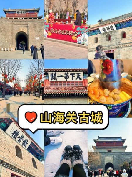 山海关在哪个省_山海关旅游景点有哪些-第3张图片-山城妙识