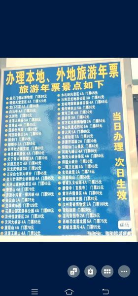 河南省旅游年票包含哪些景点_河南旅游年票值得买吗-第1张图片-山城妙识