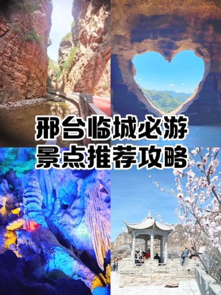 临城旅游景点有哪些_临城一日游最佳路线-第1张图片-山城妙识 临城旅游景点有哪些_临城一日游最佳路线-第1张图片-山城妙识
